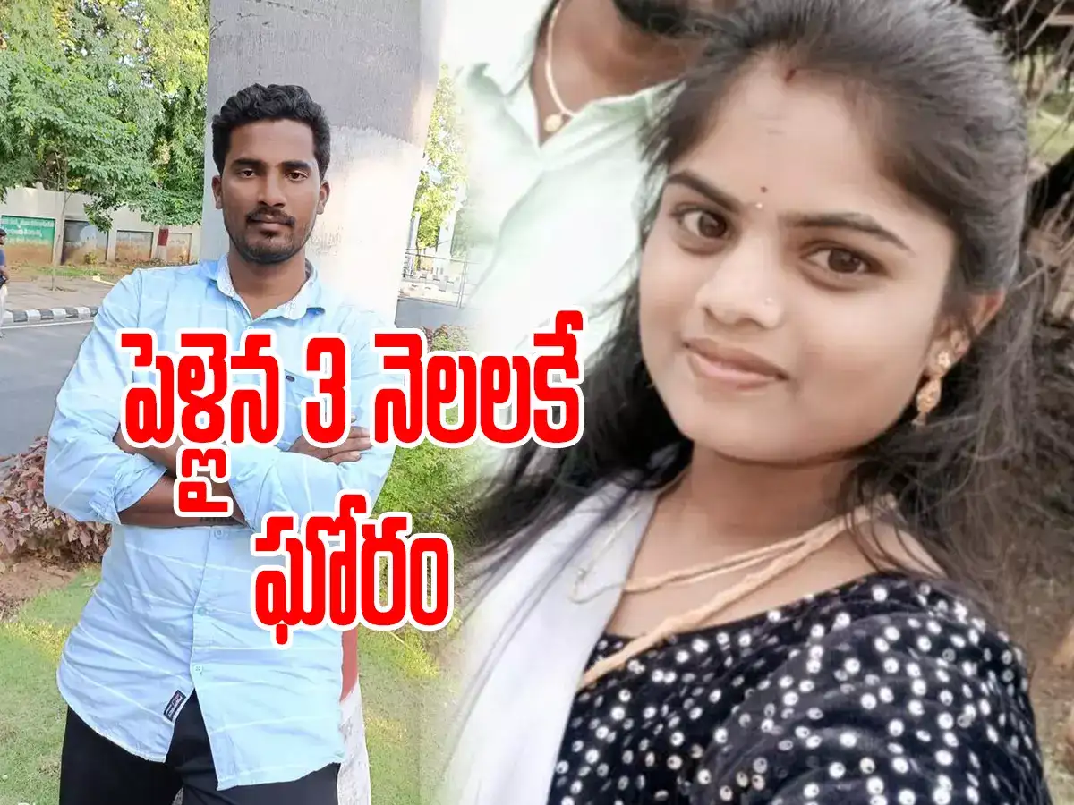 Vedurukuppam Man Death,భర్తను చంపిన భార్య.. పెళ్లైన 3 నెలలకే - wife ...