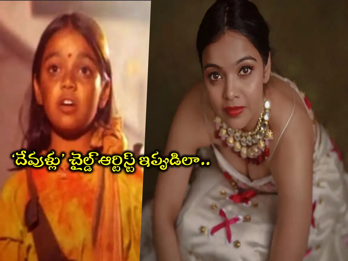 Devullu Child Artist Nitya Shetty Hot Pics,Nitya Shetty: ‘దేవుళ్లు ...
