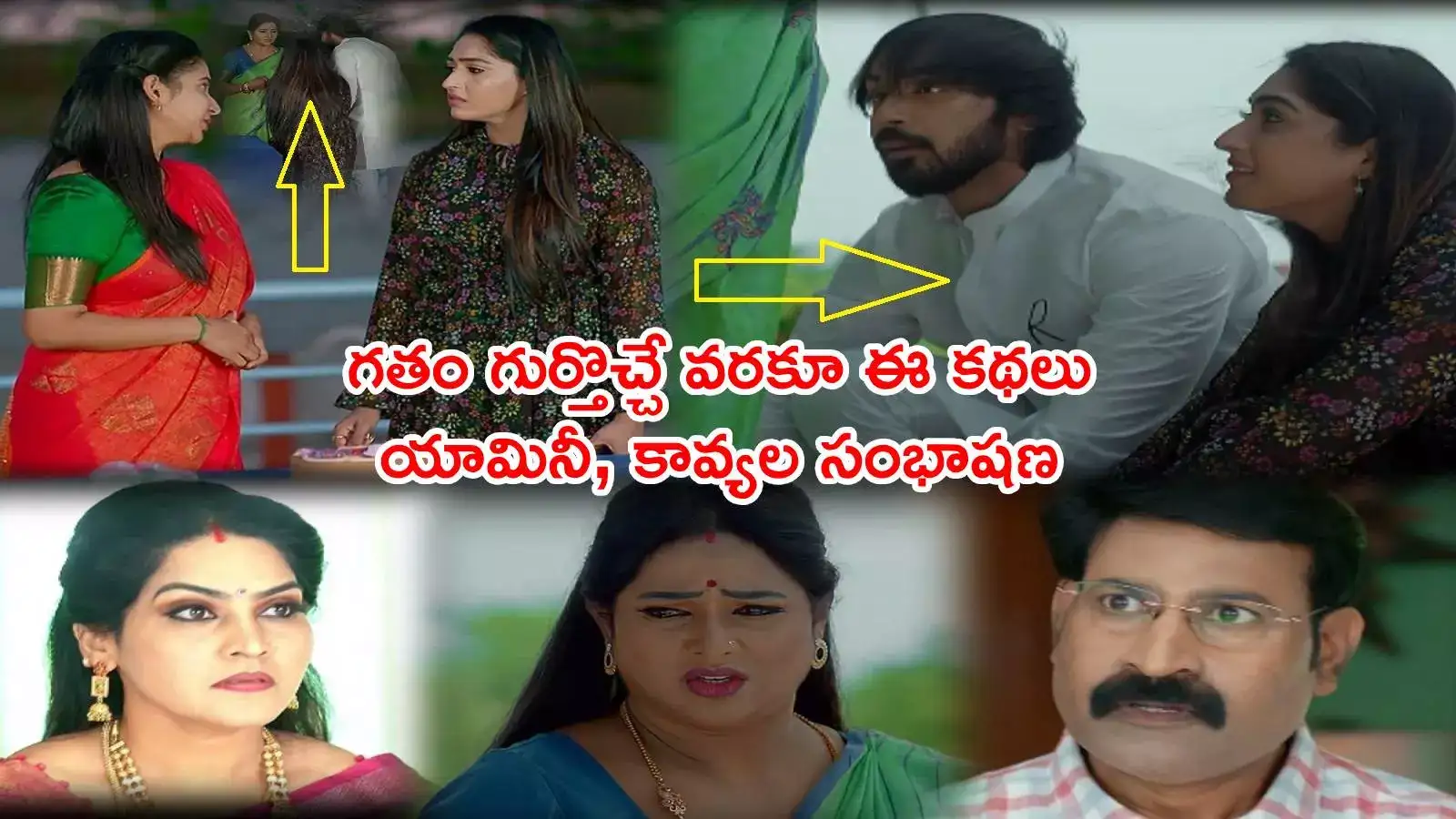 Brahmamudi Serial,Brahmamudi Today ఏప్రిల్ 19 ఎపిసోడ్: యామినీ, రాజ్‌ల పెళ్లికి అపర్ణ ఆశీర్వాదం ...