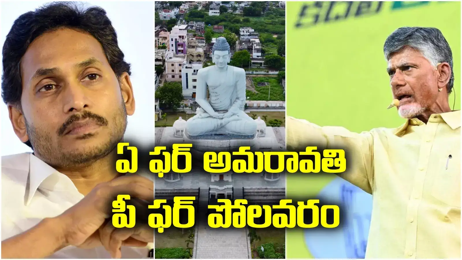 AP CM Chandrababu Naidu Compares Amaravati Movement to YSRCP Seats - Chandrababu Amaravati Tour ...