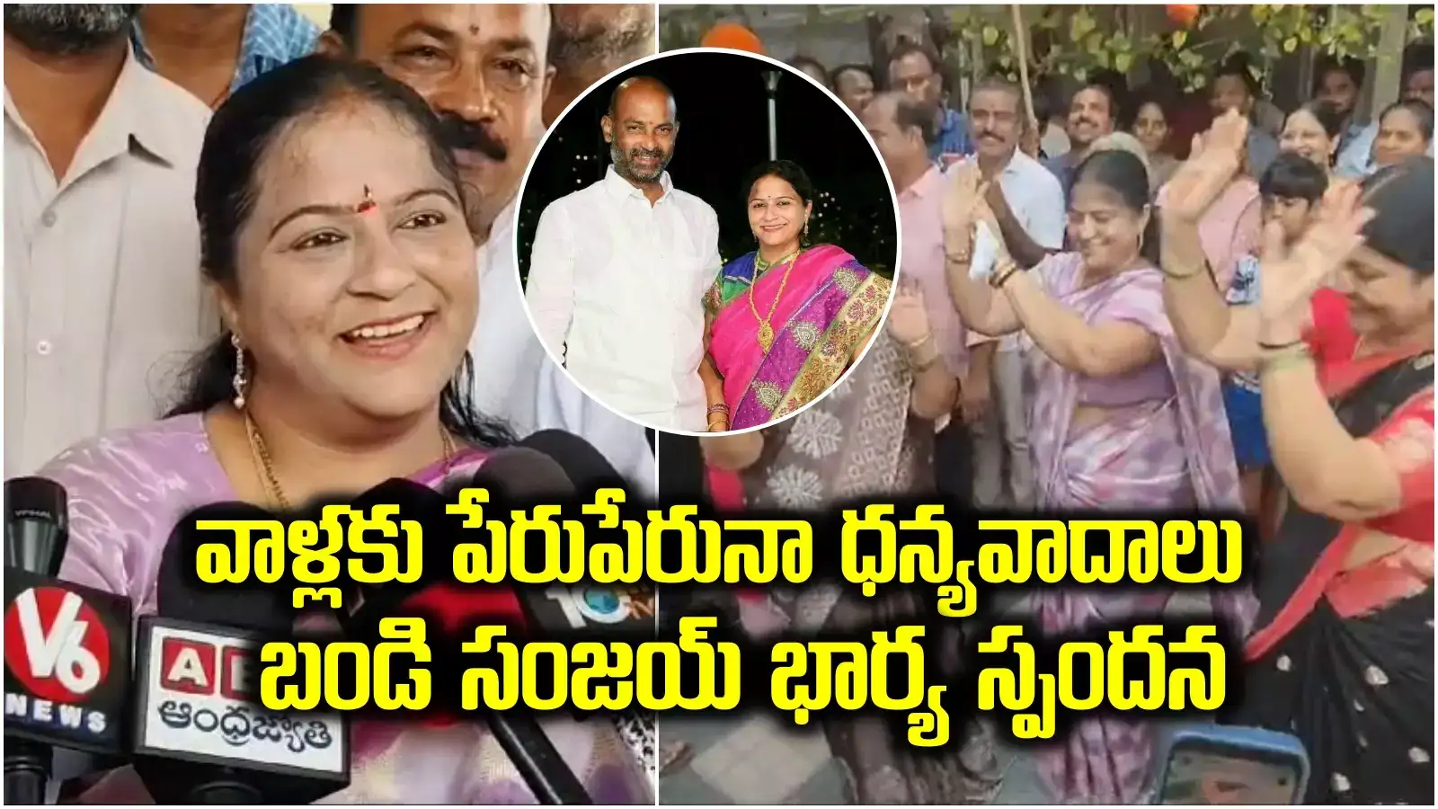 Bandi Sanjay Kumar Wife,కేంద్రమంత్రిగా బండి సంజయ్.. భార్య అపర్ణ స్పందన ...