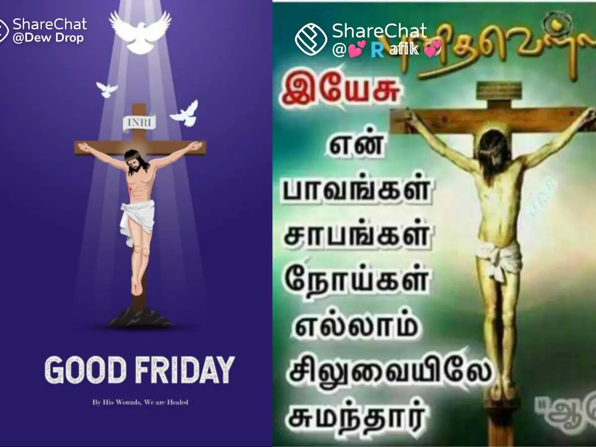 Good Friday Images,புனித வெள்ளி வாட்சப் ஸ்டேட்டஸ்கள், குறுஞ்செய்திகள் ...