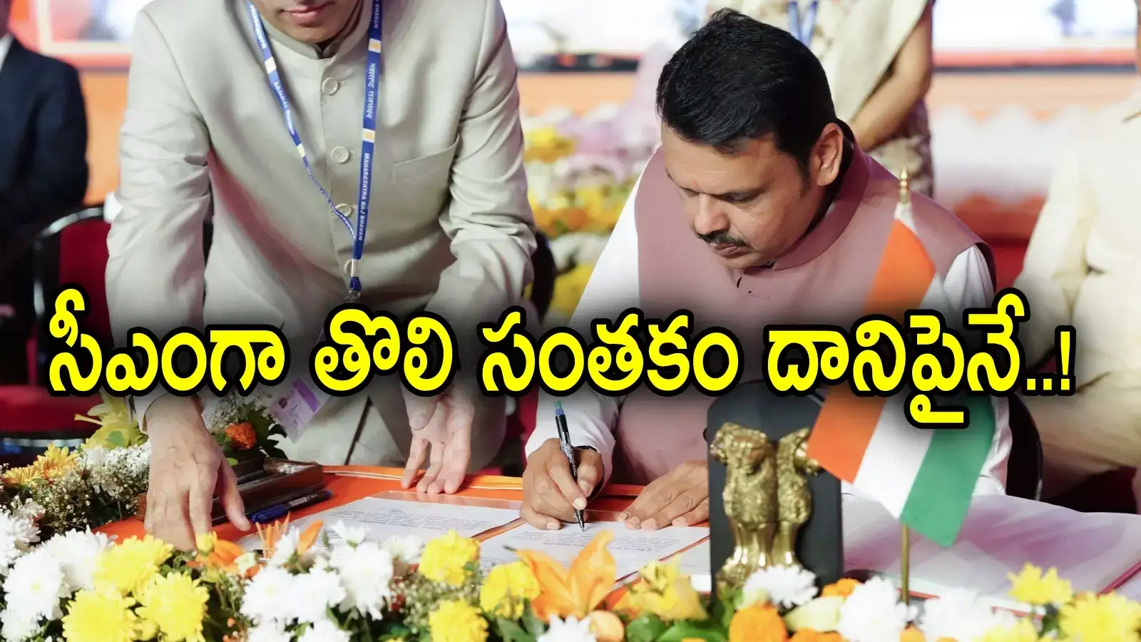 Maharashtra Cm,Devendra Fadnavis: సీఎం గొప్ప మనసు.. దేవేంద్ర ఫడ్నవీస్ ...