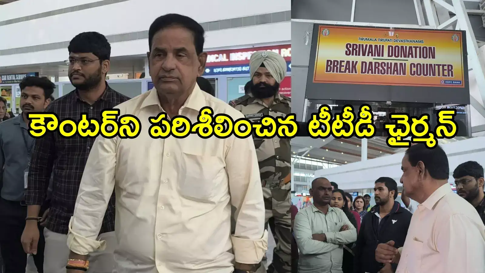 Ttd Chairman Inspects Airport Srivani Counter,తిరుమల: అక్కడా శ్రీవారి ...