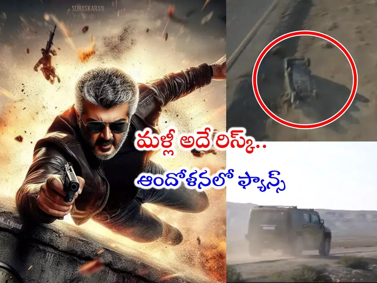 Ajith Kumar Accident Video,Vidaa Muyarchi: మరోసారి గాయపడ్డ హీరో అజిత్ ...