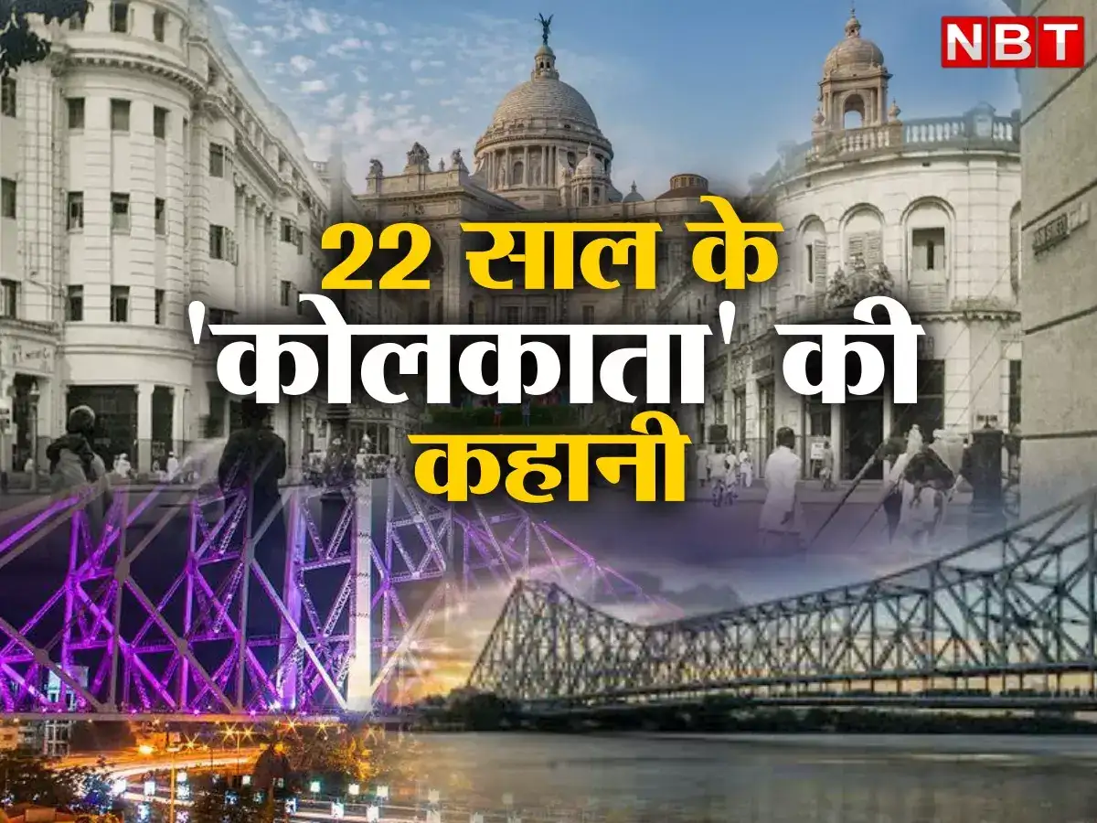Kolkata History Old Calcutta New Kolkata कलकत्ता से बना कोलकाता,Kolkata ...