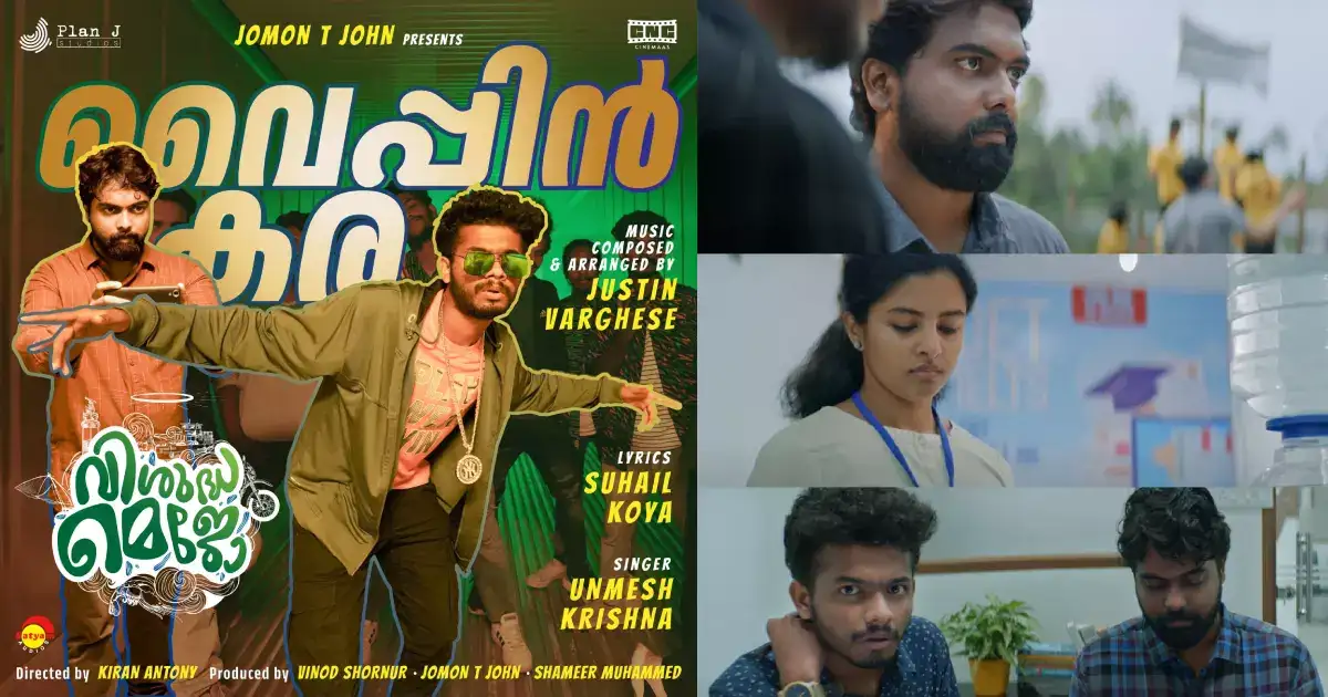Vypin Kara Song,എനിക്ക് പെണ്ണുങ്ങളെ ഇഷ്ടമല്ല, താനും അങ്ങനെ ആകണം; തരം ...