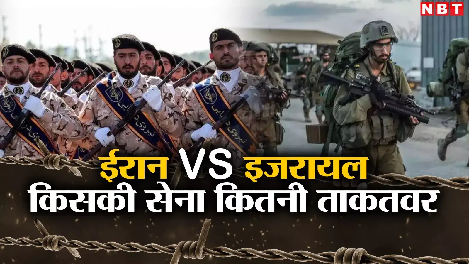 Iran Israel Conflict News: Iran Vs Israel Military Power Comparison ...