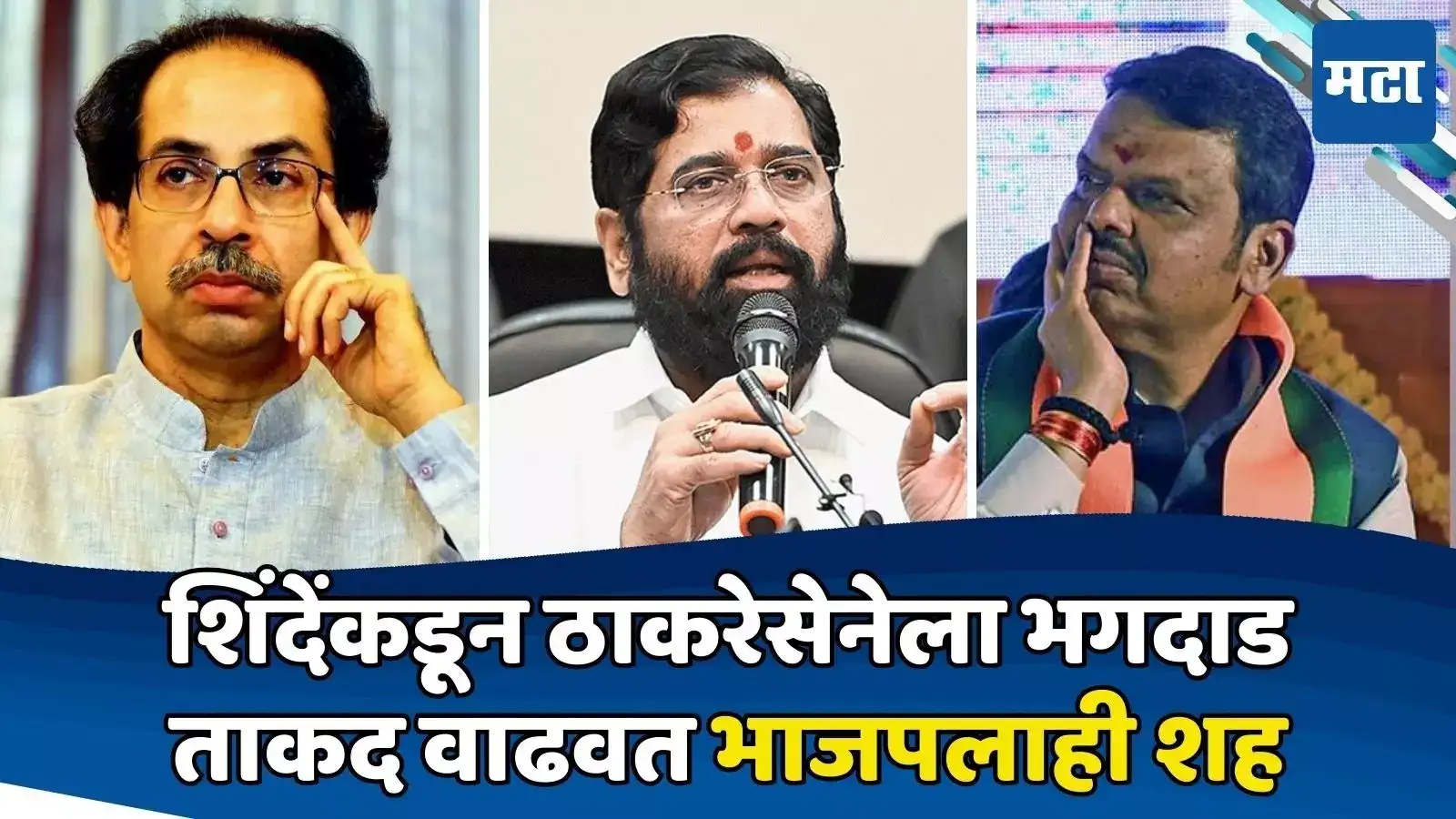 कोकणात ठाकरेसेनेला खिंडार; आणखी एक बडा नेता गळाला; शिंदेंचा धडाका ...