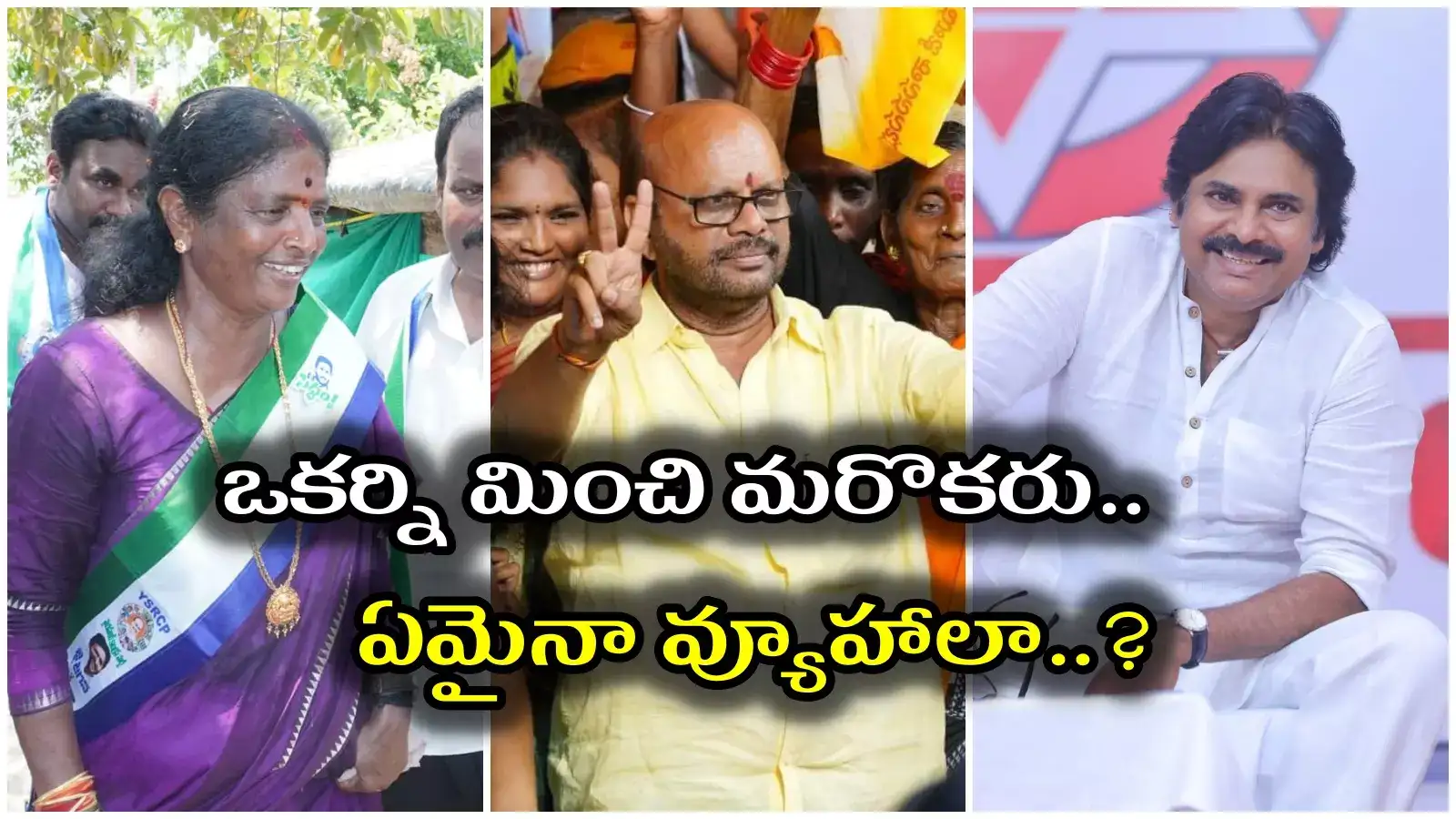 Rumors About Pithapuram MLA Candidate Vanga Geetha Withdrawing ...