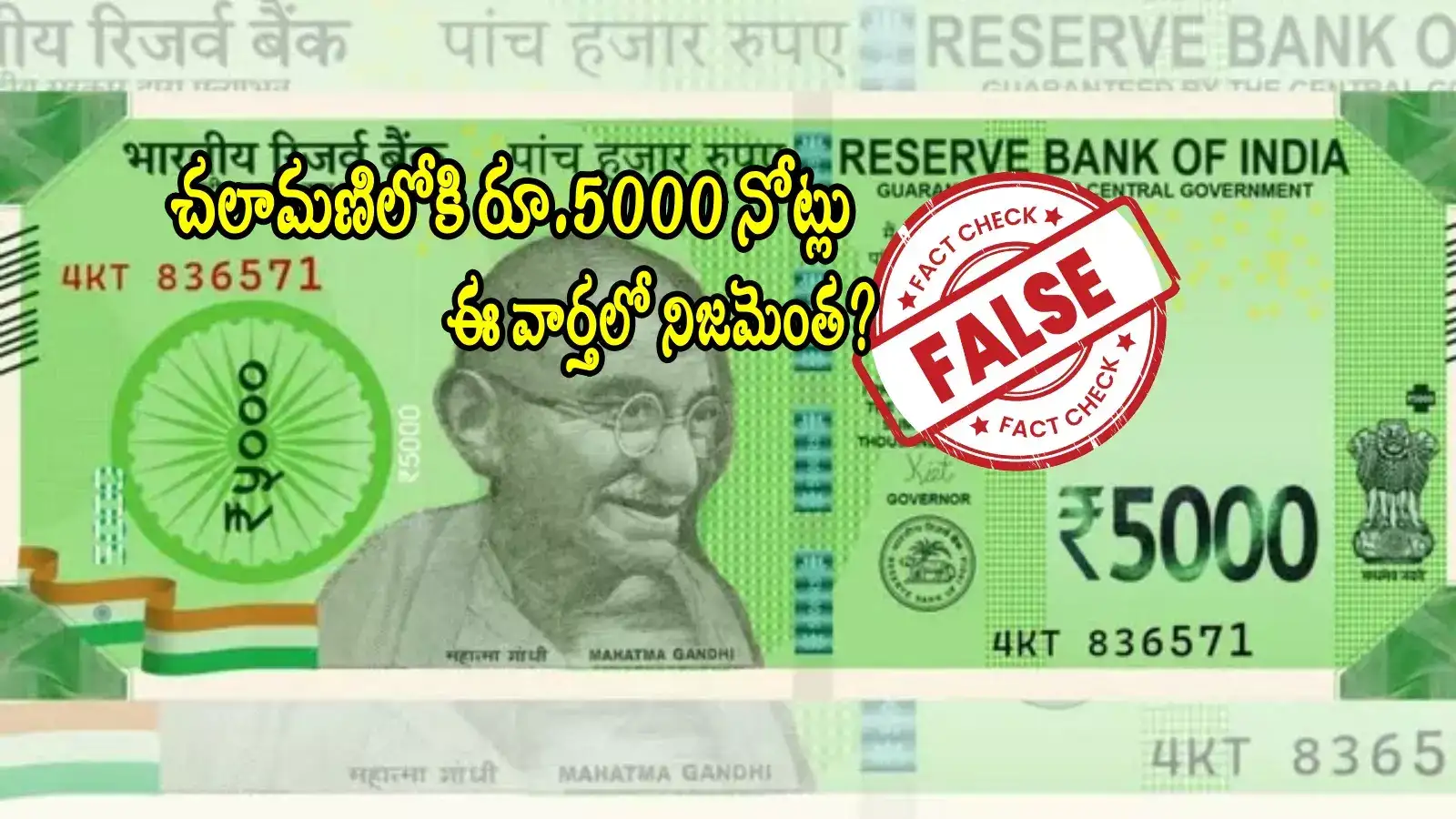 Rs 5000 Currency Notes,Fact Check: చలామణిలోకి రూ.5000 కరెన్సీ నోట్లు ...