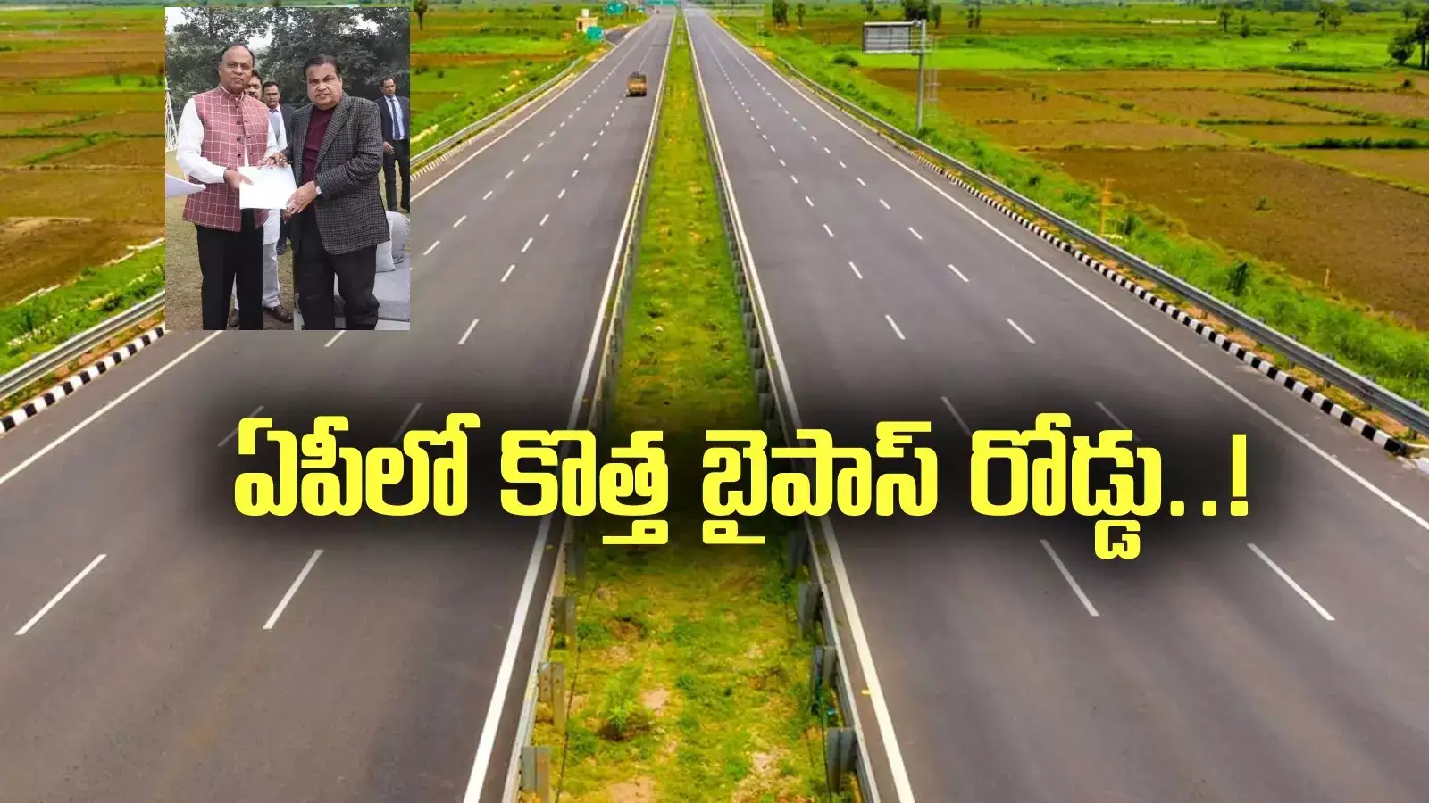 Ap New Bypass Road,ఏపీలో కొత్త బైపాస్ రోడ్డు..! అక్కడే.. ఎంపీ ...