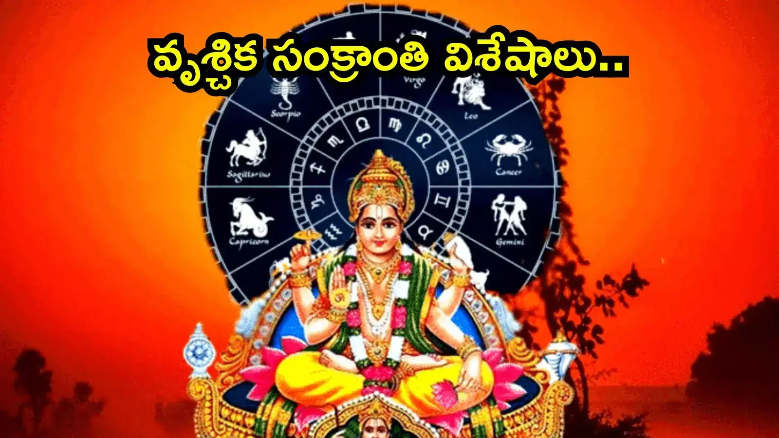When Is Vrishchik Sankranti,Vrishchik Sankranti 2024 వృశ్చిక సంక్రాంతి ...
