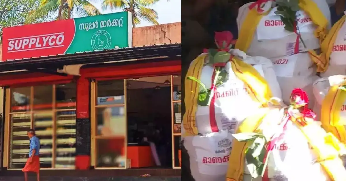 2024 Onam Kit 13 Items Details,Onam Kit Items List 2024: ഇത്തവണത്തെ ...