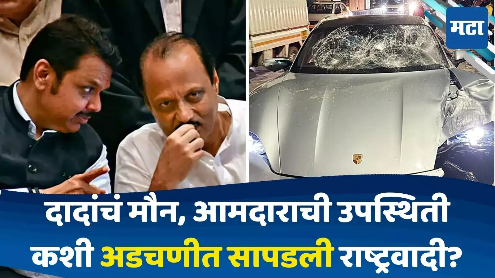 pune car accident damages ajit pawar led ncp vadgaon sheri mla sunil ...