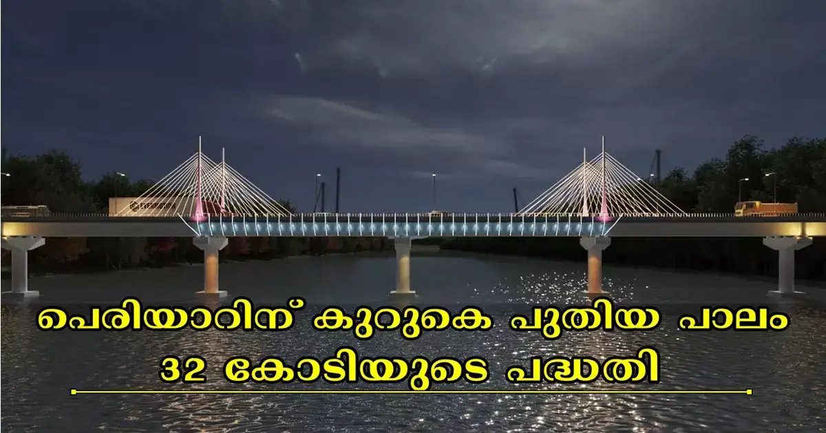 New Bridge Across Periyar In Idukki,ഇടുക്കിയിൽ പെരിയാറിന് കുറുകെ പുതിയ ...
