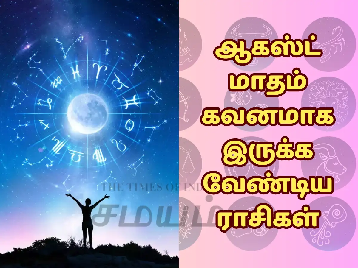 Tamil Rasi Palan August Monthly Horoscope 2023 Benefits: ஆகஸ்ட் மாத ...