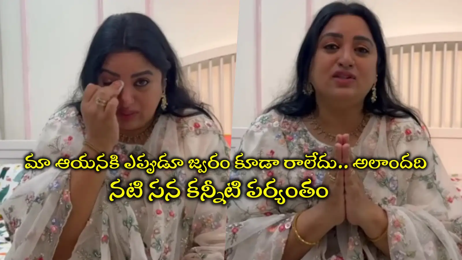 Sana Begum Husband,Actress Sana: కుడి పక్కన నొప్పి.. అది కూడా హార్ట్ ...
