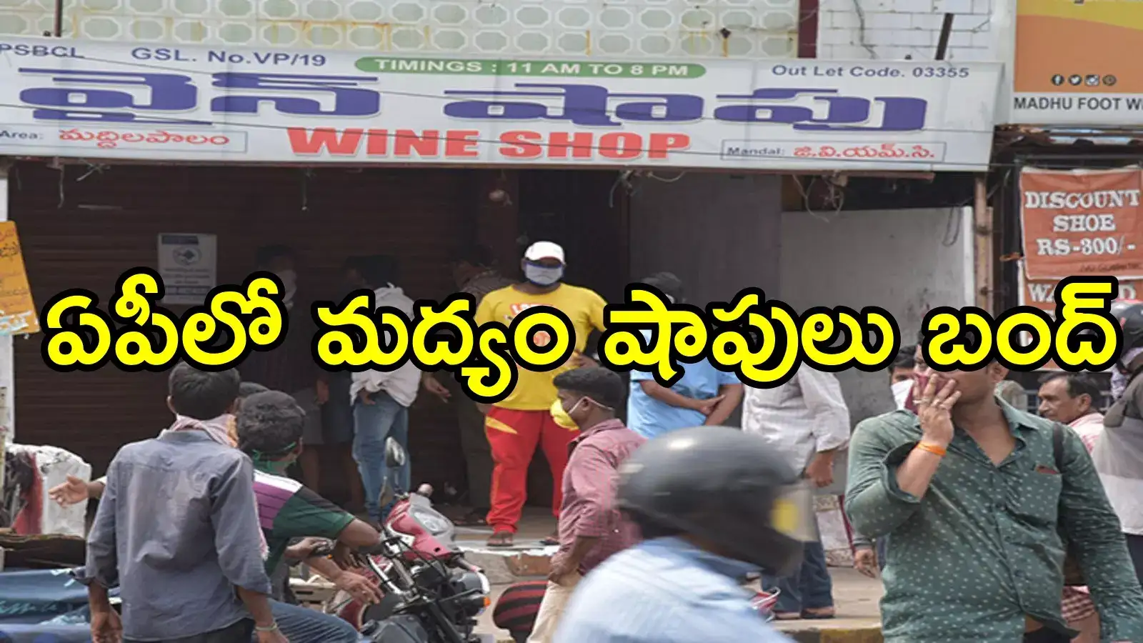 Andhra Pradesh Wine Shops Closed On September 7th,ఏపీలో మందుబాబులకు బ్యాడ్‌న్యూస్.. వైన్ షాపులు ...