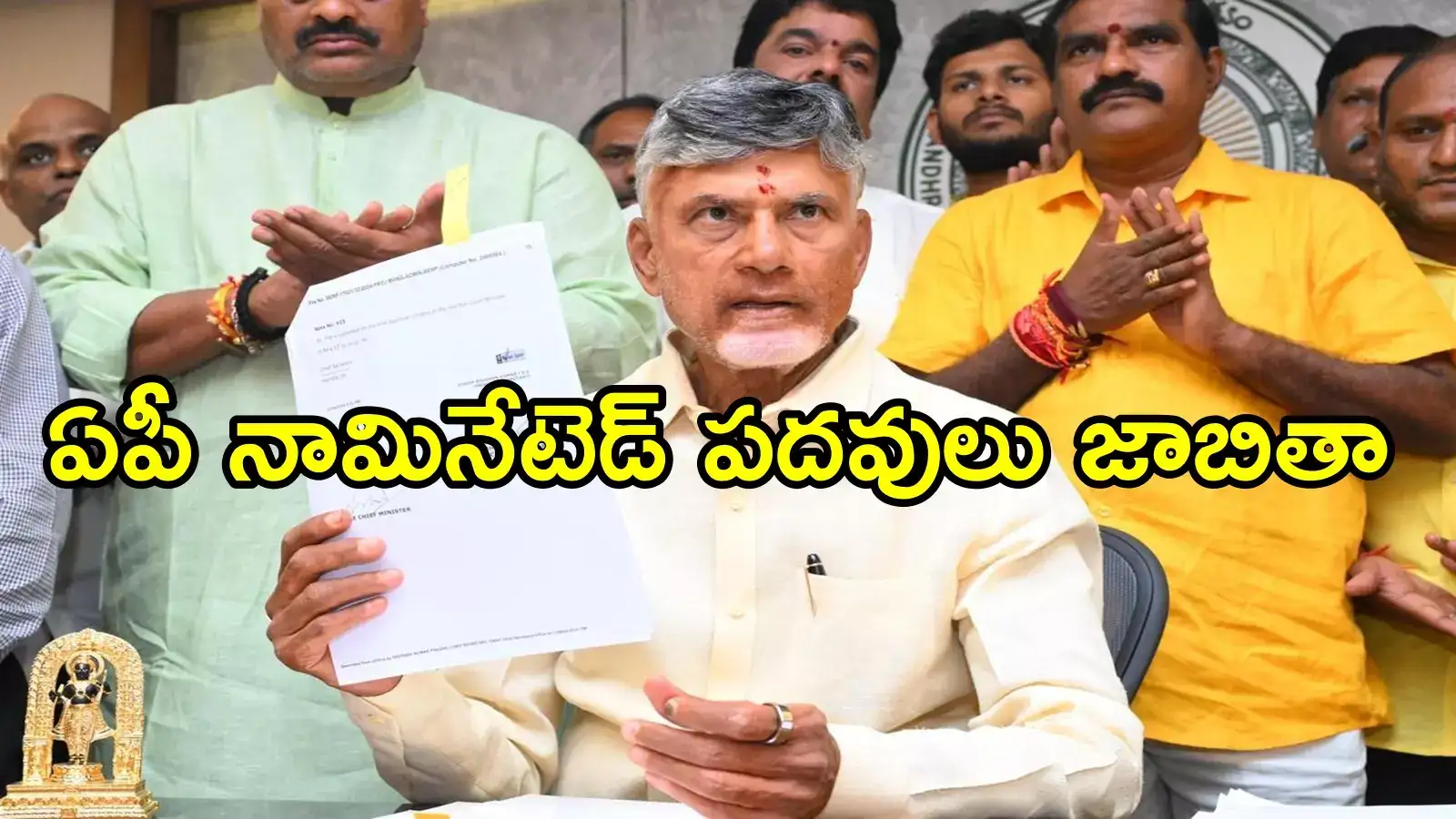 AP Government Nominated Posts List,20 నామినేటెడ్‌ పోస్టులు భర్తీ.. మాజీ ఎంపీకి బంపరాఫర్, కీలక ...