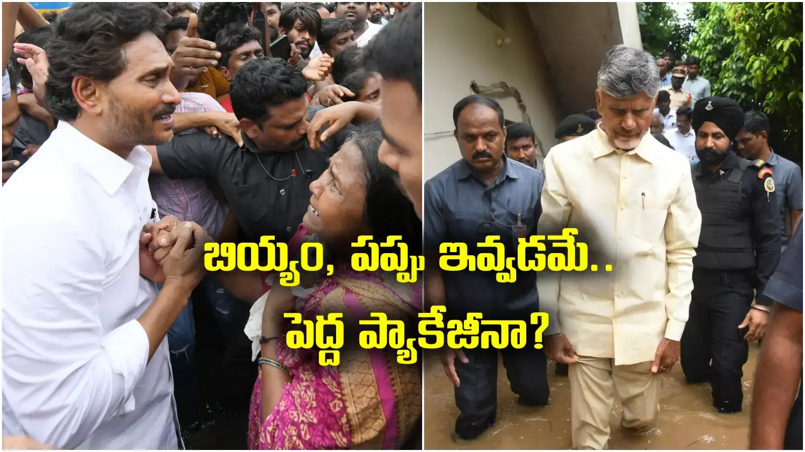 Ys Jagan On Vijayawada Floods,చంద్రబాబు, నాదెండ్ల వైరల్ వీడియోనే సాక్ష్యం.. వైఎస్ జగన్ సుదీర్ఘ ...