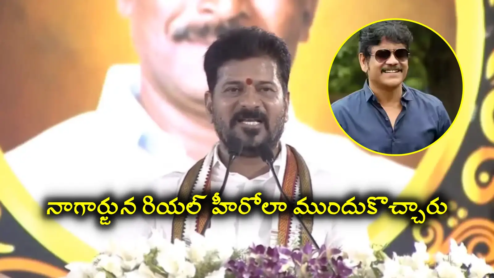 Cm Revanth Reddy Comments On Nagarjuna,హీరో నాగార్జున స్వయంగా వచ్చి చెరువు కోసం 2 ఎకరాలు ఇచ్చారు ...