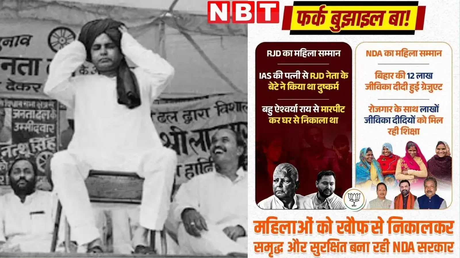 Lalu Prasad Yadav News,चंपा विश्वास-ऐश्वर्या राय याद है! बीजपी ने तो ...