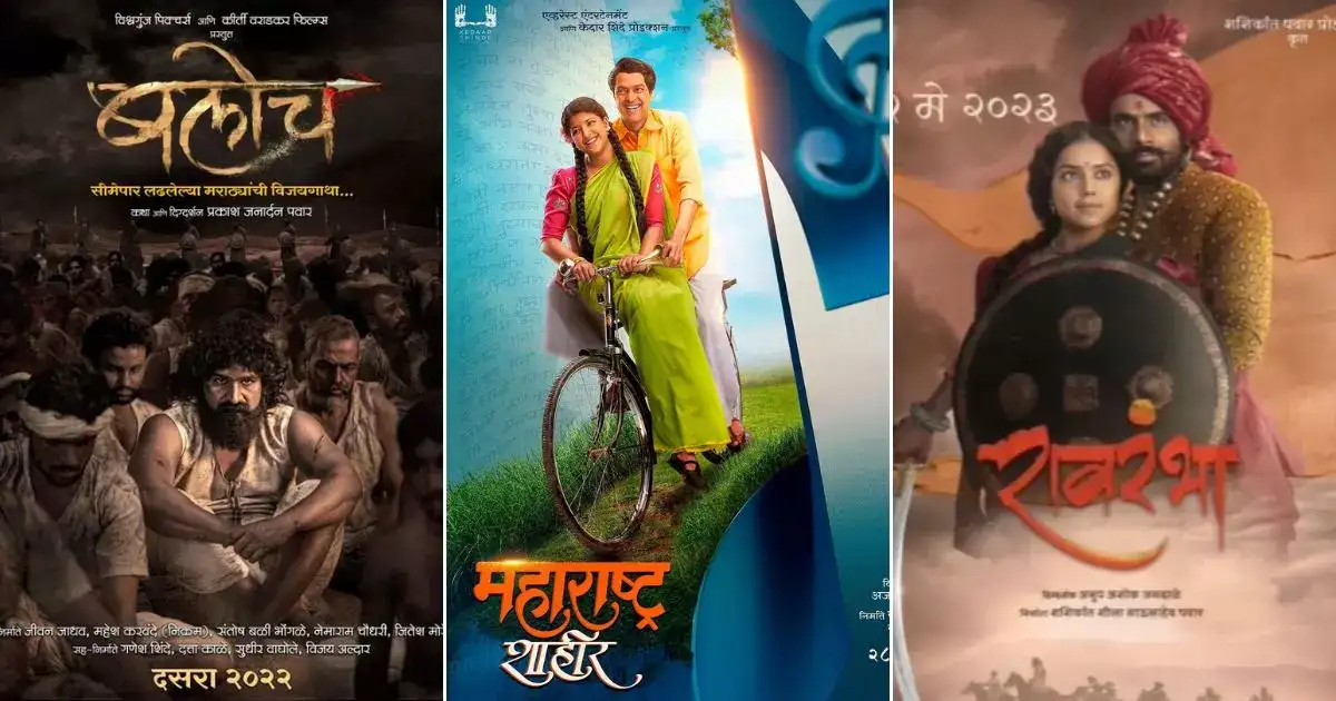 Upcoming Marathi Movies List; आता मराठी सिनेमांसमोर नांगी टाकणार ...