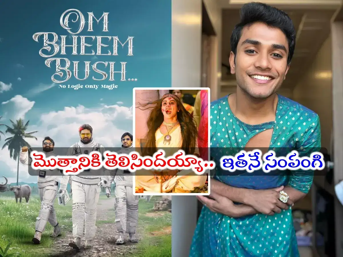 Om Bheem Bush Movie Manish Kumar Plays Ghost Sampangi Character - Om Bheem Bush: 'ఓం భీమ్ బుష్ ...