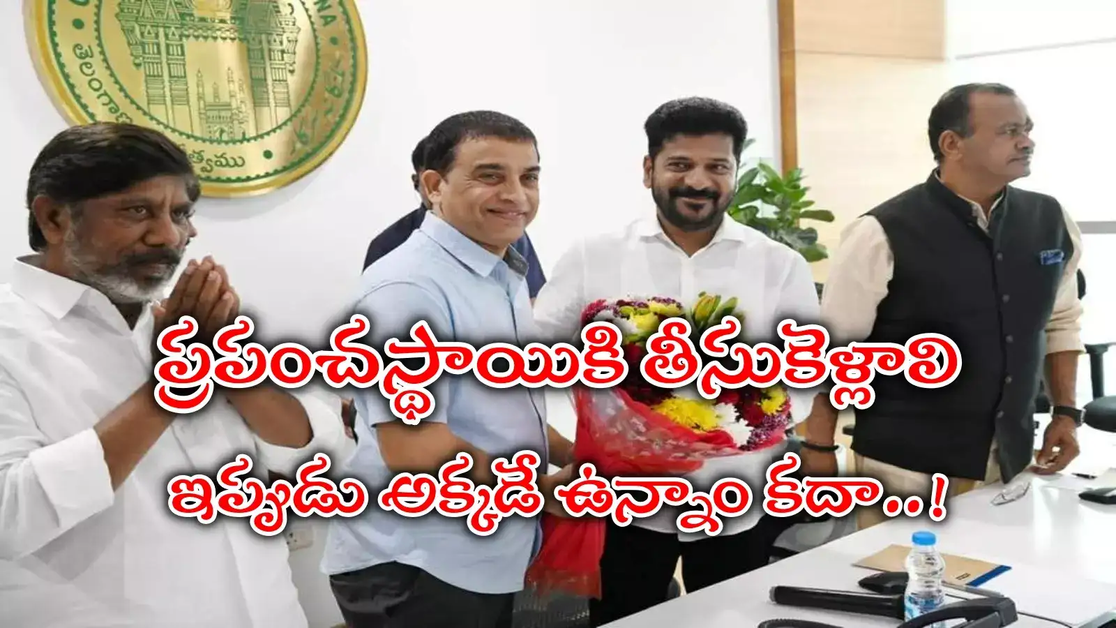 Dil Raju About Ticket Prices Hike,Tollywood-Revanth Reddy Meeting ...