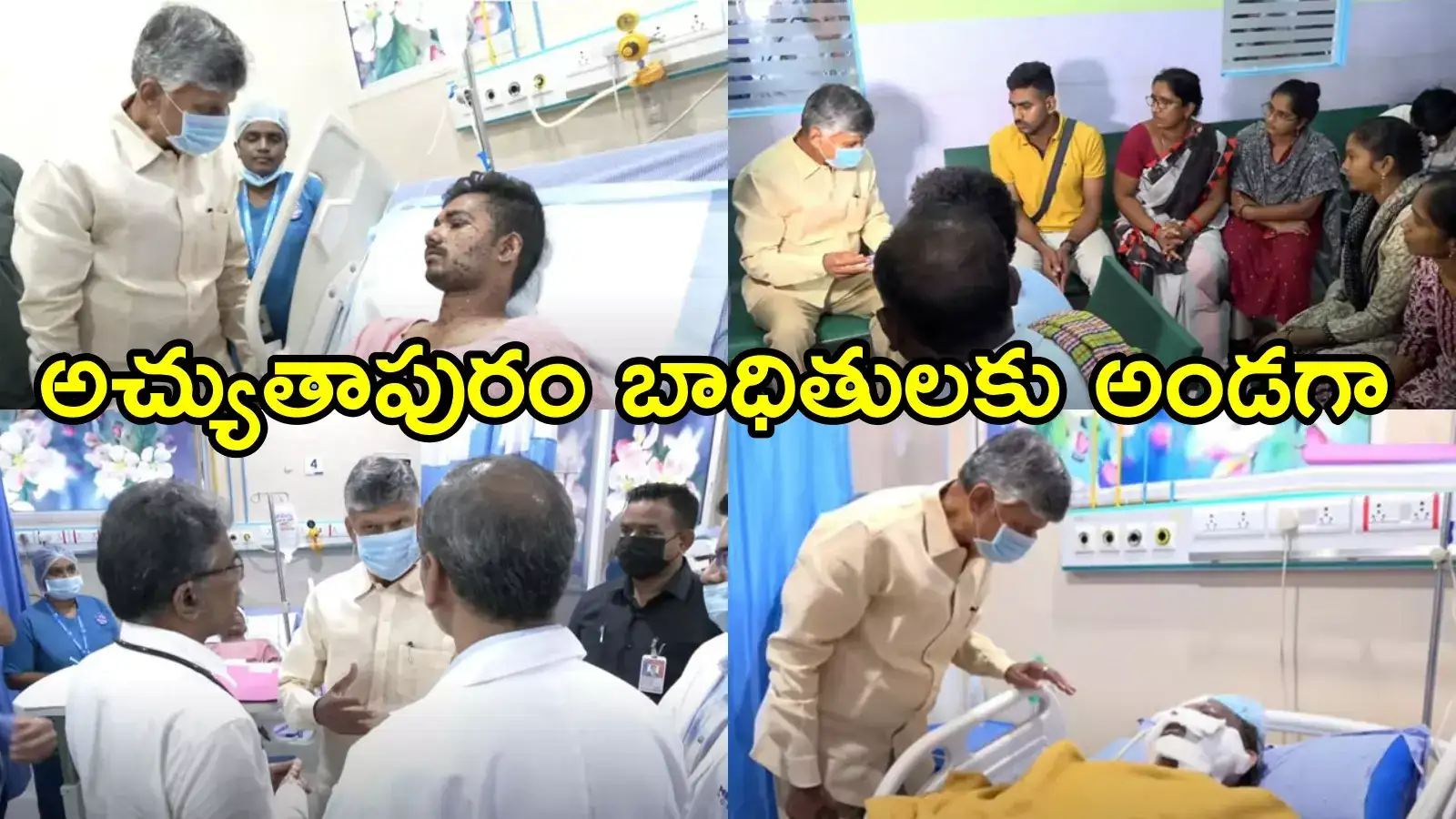 "Andhra Pradesh CM Chandrababu Visits Atchutapuram SEZ Victims in ...