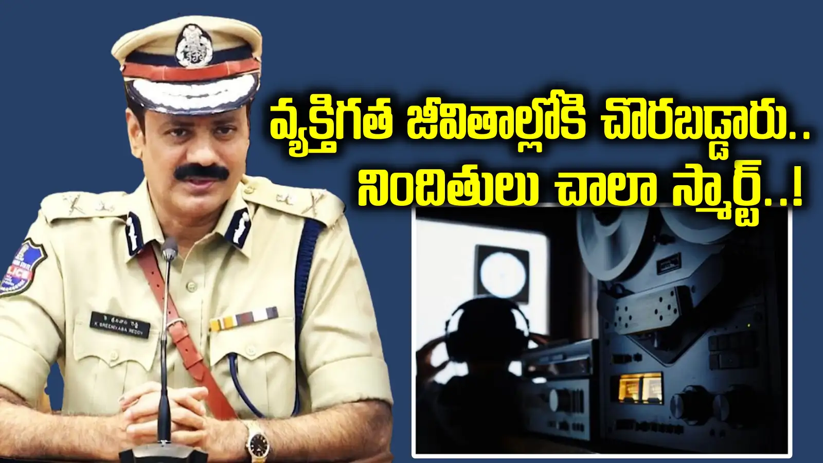 Hyderabad CP Kothakota Srinivas Reddy Comments on Telangana Phone ...