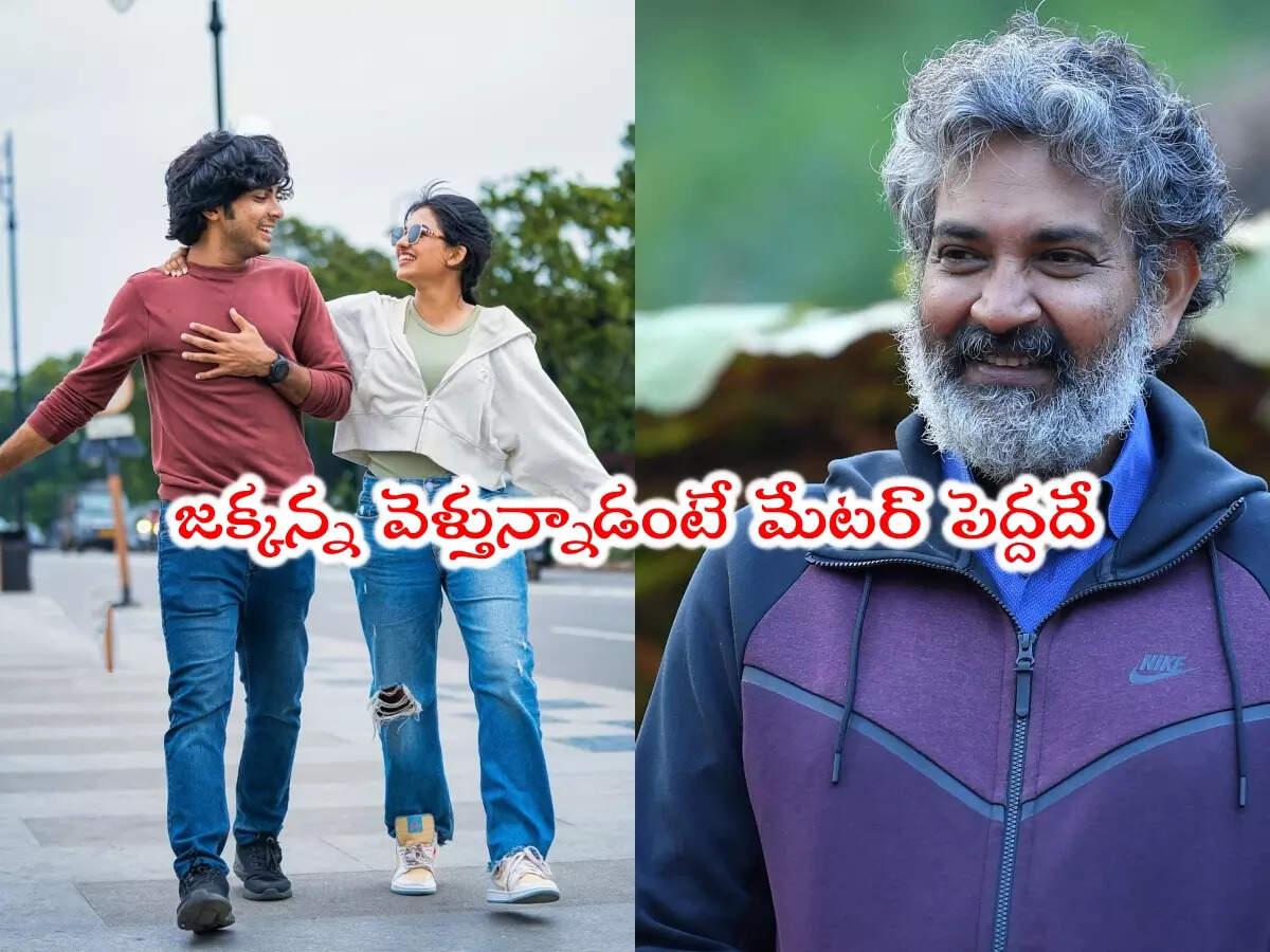 Ss Rajamouli To Watch Premalu,SS Rajamouli: ఇదీ క్రేజ్ అంటే.. ఆ సినిమా ... Ss Rajamouli To Watch Premalu,SS Rajamouli: ఇదీ క్రేజ్ అంటే.. ఆ సినిమా ...