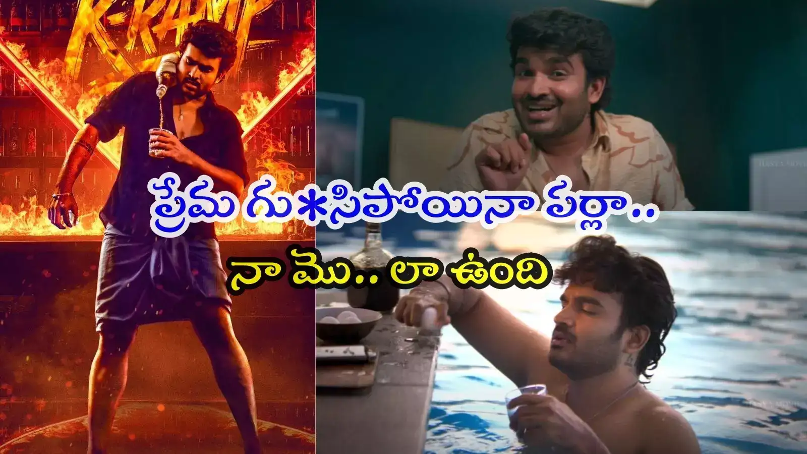 K Ramp Glimpse,Kiran Abbavaram Movie: 'K-ర్యాంప్' గ్లింప్స్.. కిరణ్ ...
