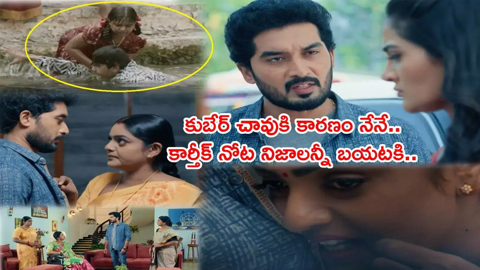 Karthika Deepam Serial,Karthika Deepam Today నవంబర్ 30 ఎపిసోడ్: ‘దీపని ...