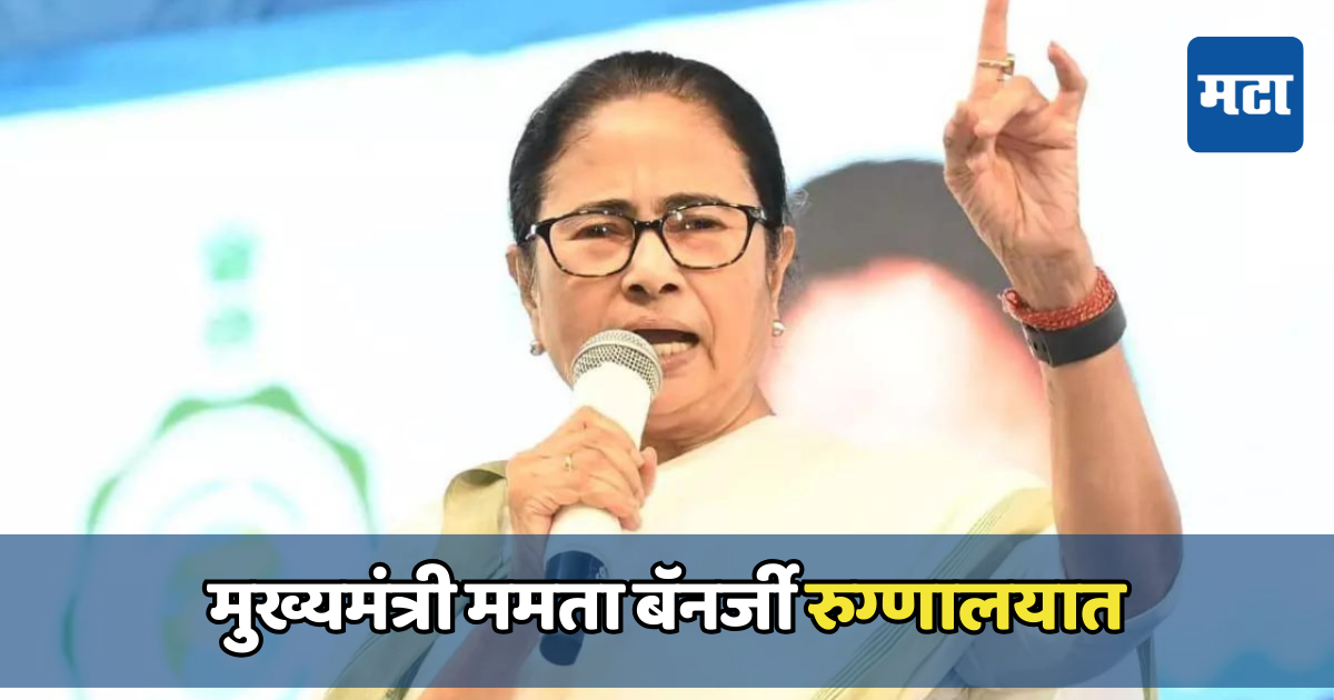 mamata banerjee major injury ; पश्चिम बंगालच्या मुख्यमंत्री ममता ... mamata banerjee major injury ; पश्चिम बंगालच्या मुख्यमंत्री ममता ...