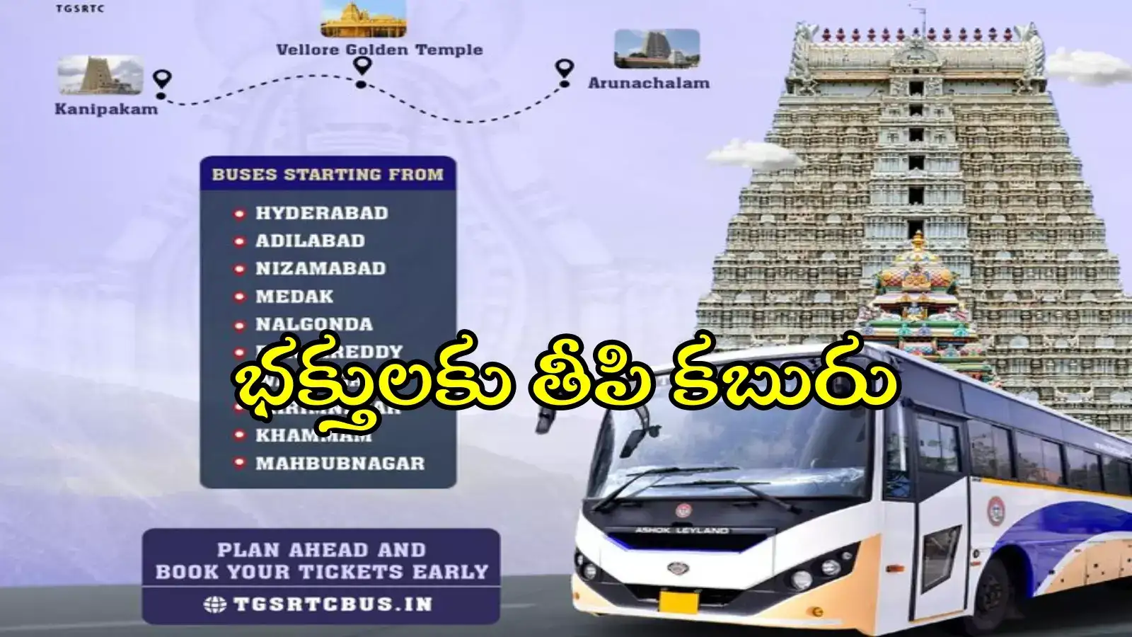TSRTC Runs Special Buses from Telangana Districts to Arunachalam Temple ...