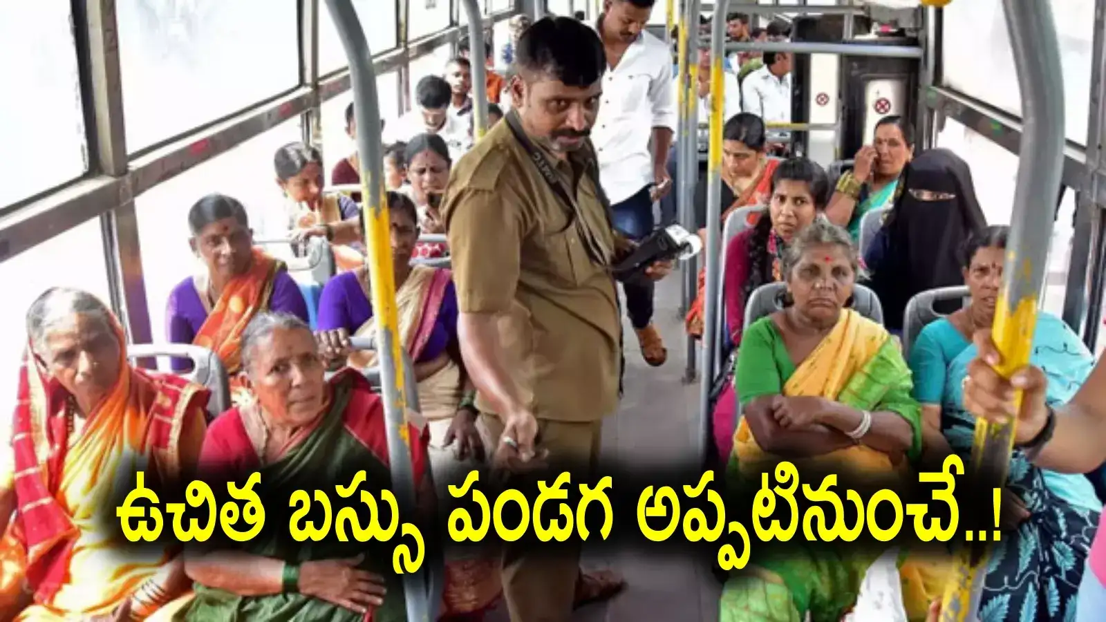 Ap Free Bus Scheme,Super Six Guarantees: ఏపీలో మహిళలకు ఉచిత బస్సు ...