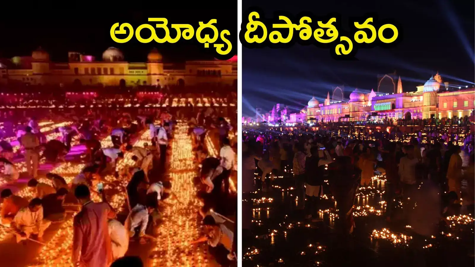 Diwali 2024,Ayodhya Deepotsav 2024 అయోధ్య దీపోత్సవానికి ప్లాన్ ...