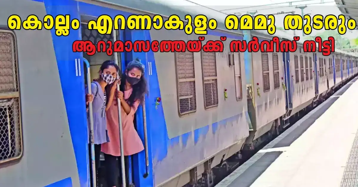 Kollam to Ernakulam Memu Special Train Service Extended To 30th May 2025 - കൊല്ലം - എറണാകുളം ...