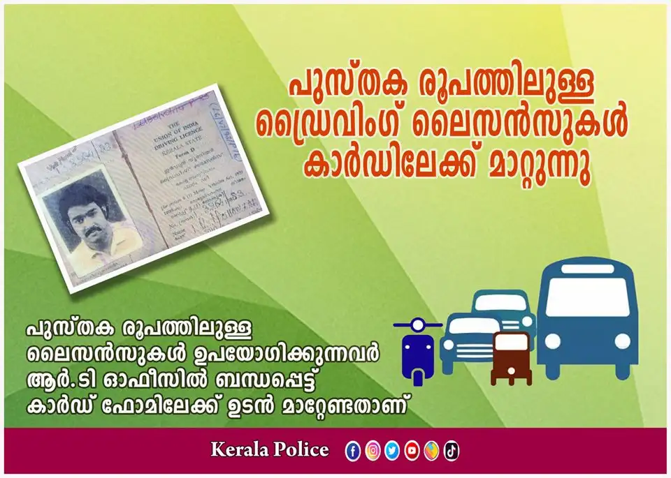 Kerala Driving License,നിങ്ങളുടെ ഡ്രൈവിങ് ലൈസൻസ് ഇത്തരത്തിലുള്ളതാണെങ്കി ...