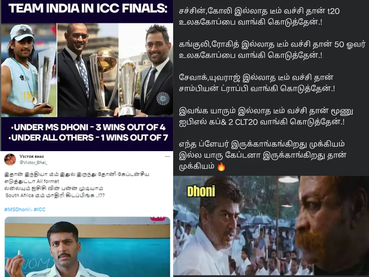 Cricket Memes Tamil,MS Dhoni : தோனி இருந்தப்ப இந்தியா 3 உலகக்கோப்பை ...