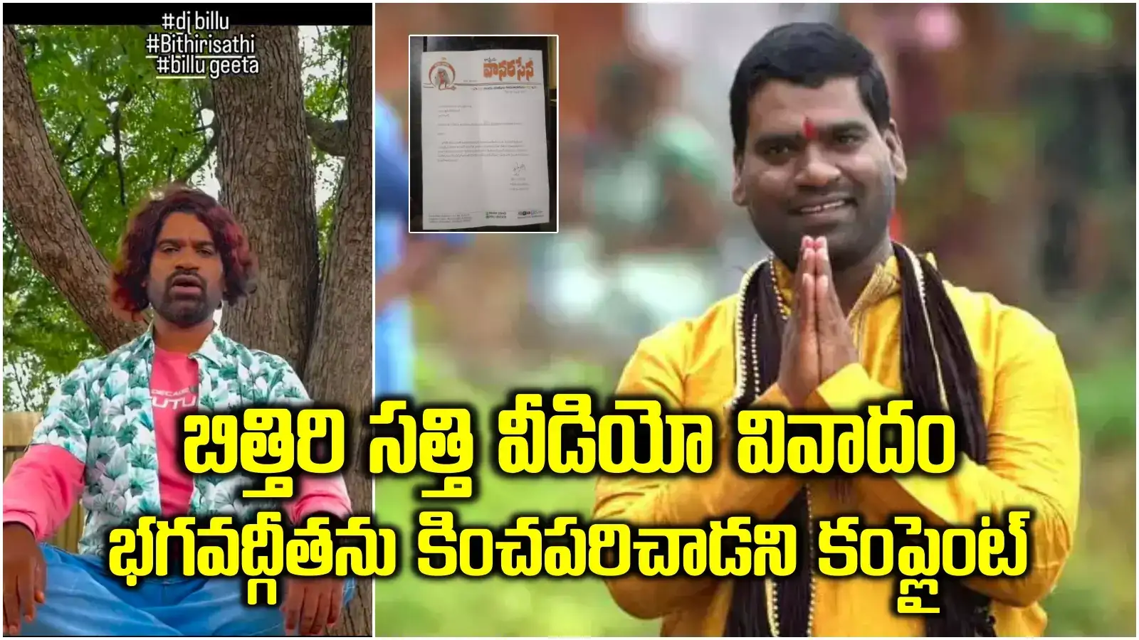 Anar Sena Complaints Against Bithiri Sathi for Bhagavad Gita Style ...