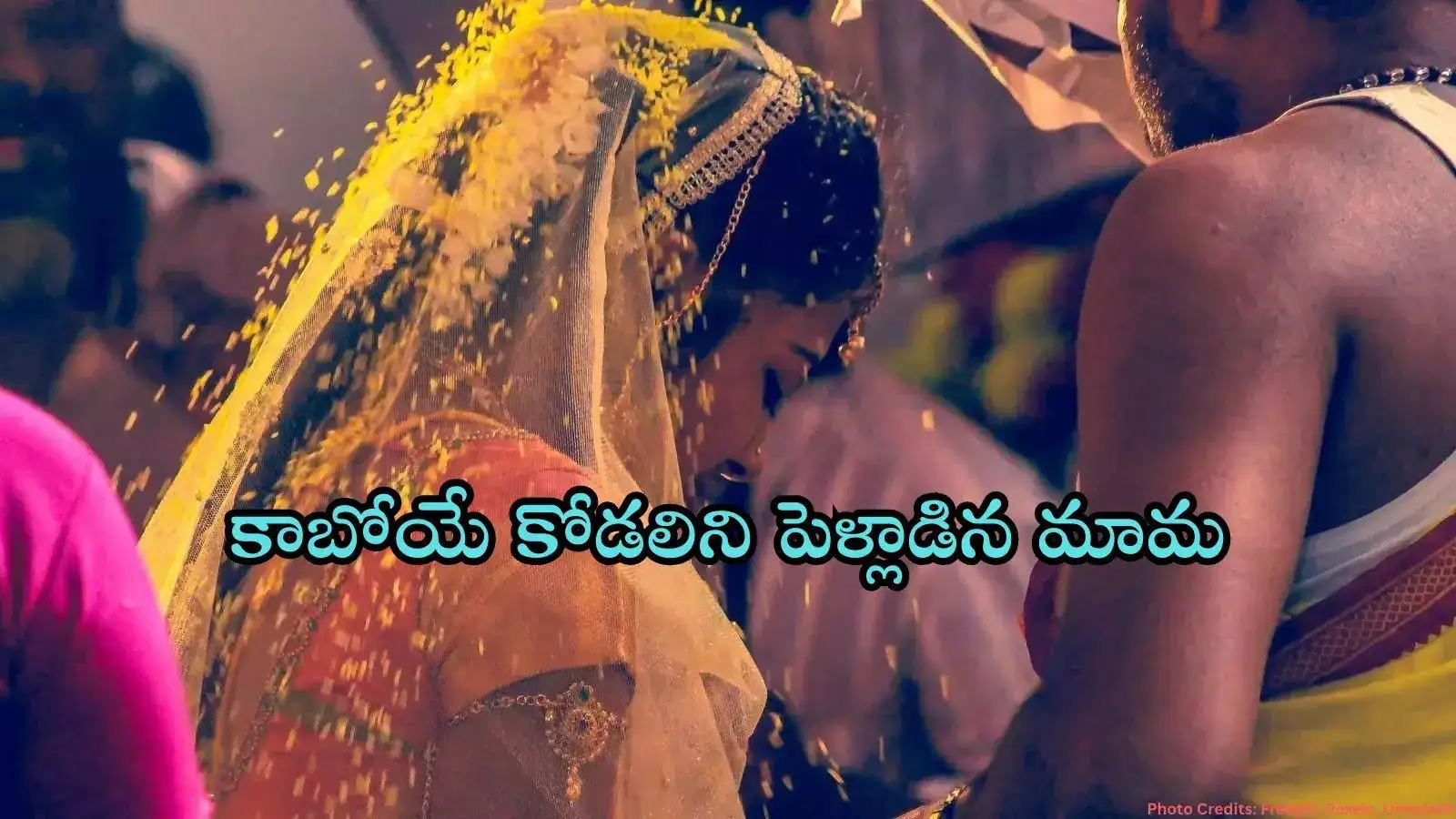 Up Man Marries Daughter-in-law,కాబోయే కోడలిని పెళ్లి చేసుకుని కుటుంబానికి షాకిచ్చిన తండ్రి ...