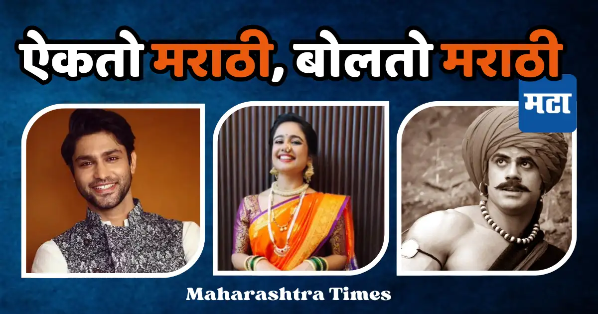 Marathi Language Day 2024 Non Maharashtrian Actor In Marathi Film ...