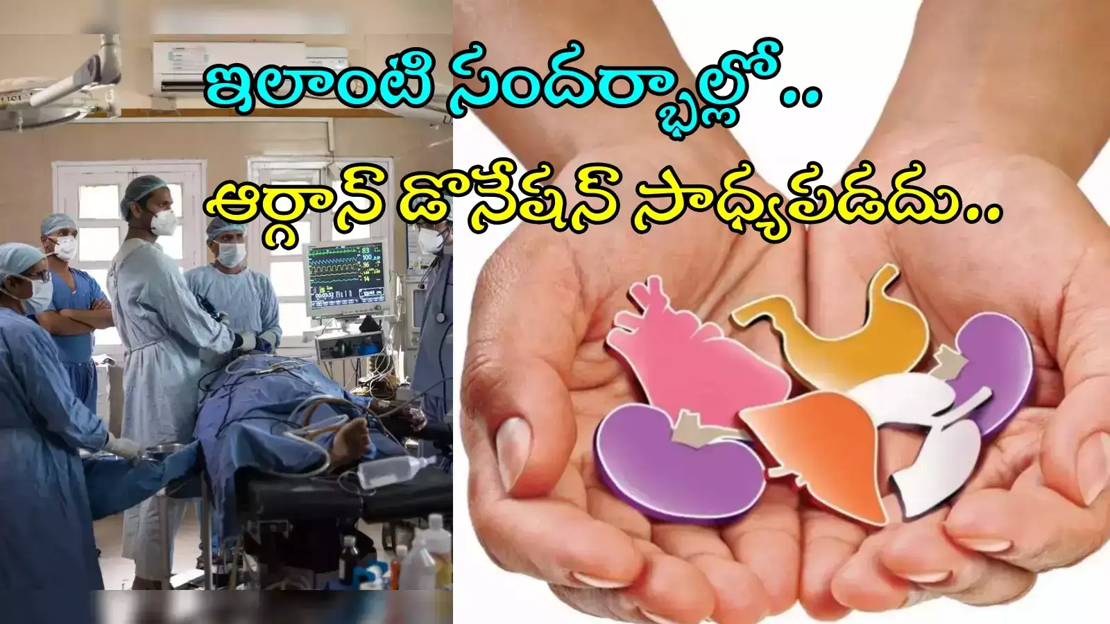 Hyderabad Doctors Refuse Organ Donation,పేషెంట్ బ్రెయిన్ డెడ్, ఫ్యామిలీ ...