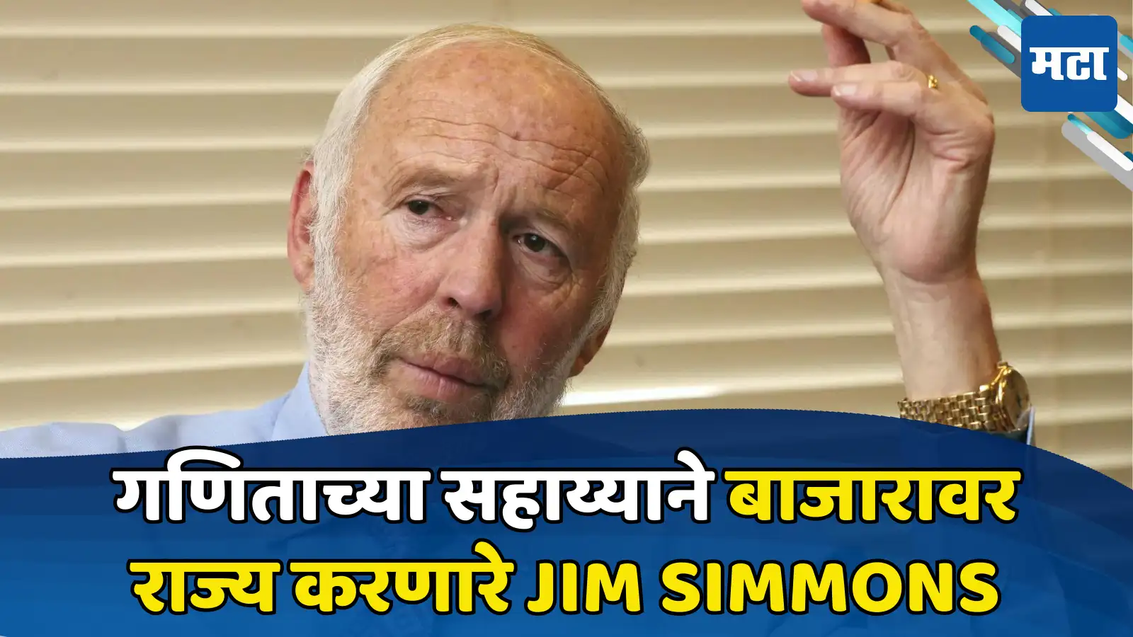 James Simons Death, Mathematician and Quant Hedge Fund Pioneer Dies at ...