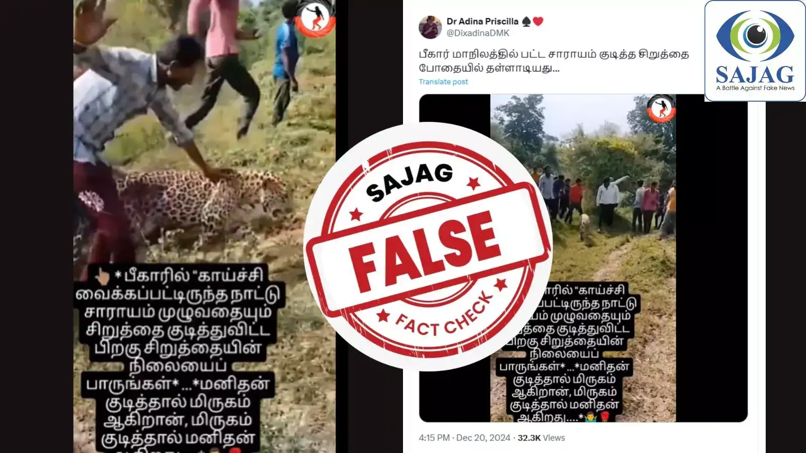 Did leopard stagger Walking after drinking alcohol Fact Check : மது ...