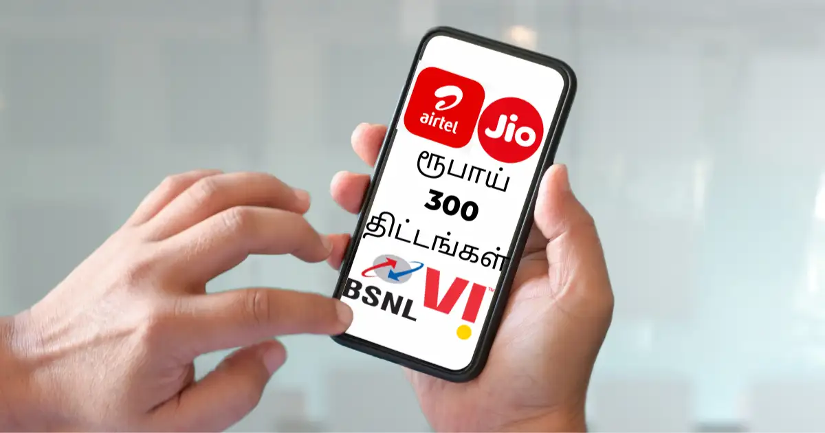 Rupees 300 Monthly Plans,300ரூ கீழ் சிறந்த மாத ரீசார்ஜ் திட்டங்கள்! jio vs airtel vs vi vs bsnl ...