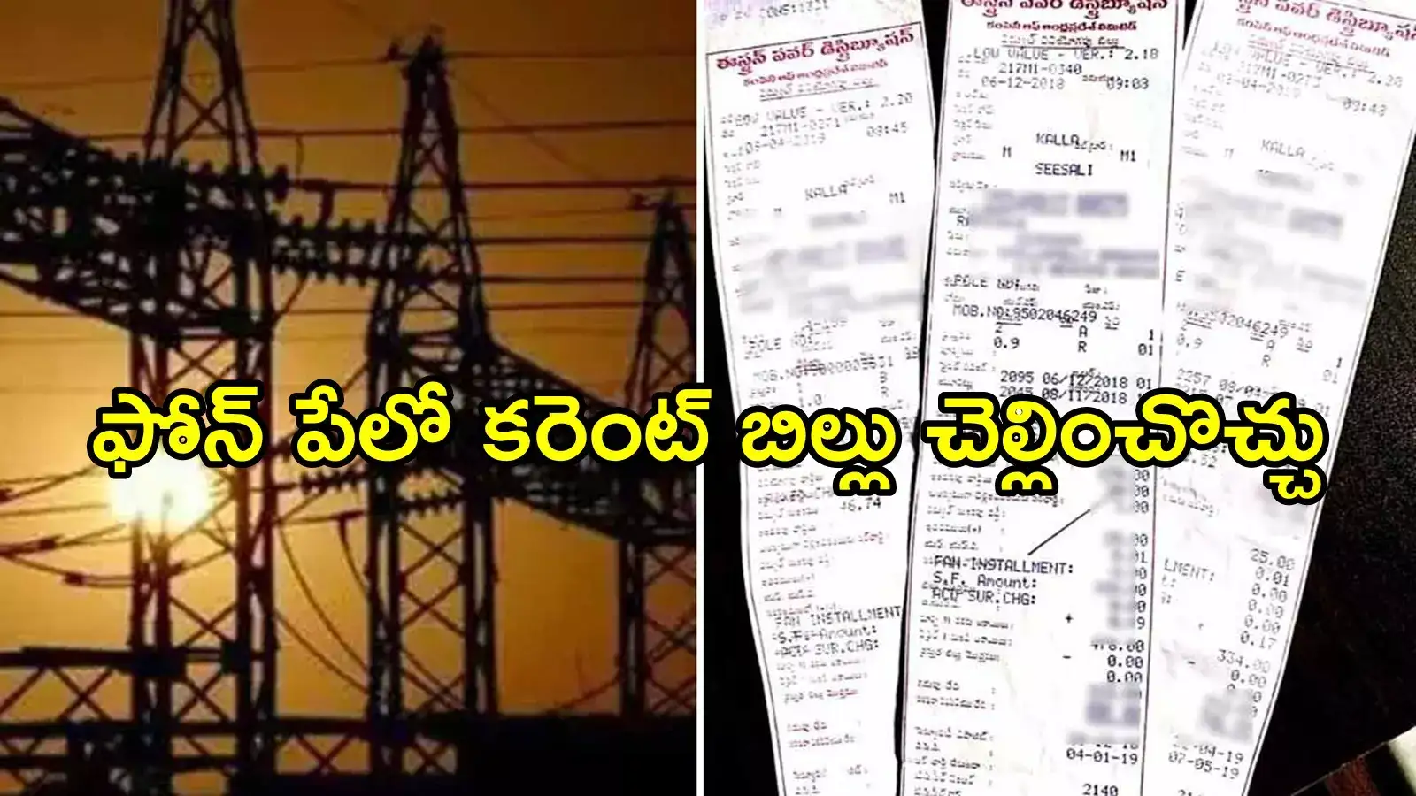 Pay Power Bill Via Phone Pe,ఏపీ ప్రజలకు గుడ్‌న్యూస్.. మళ్లీ ఫోన్ పేలో ...